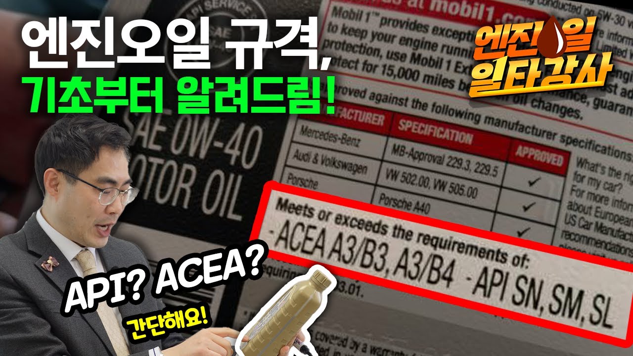 엔진오일 A3 B4 등급의 의미는 무엇일까요? - 현명한 제품